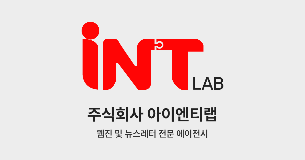 INTLAB 웹진